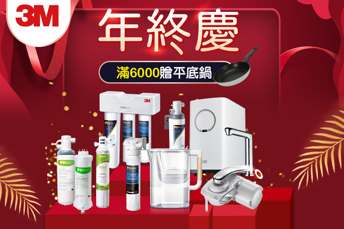 3M淨水器年終慶↘全館8折up│滿$6000加碼送限量不沾平底鍋 - 遠傳friDay購物