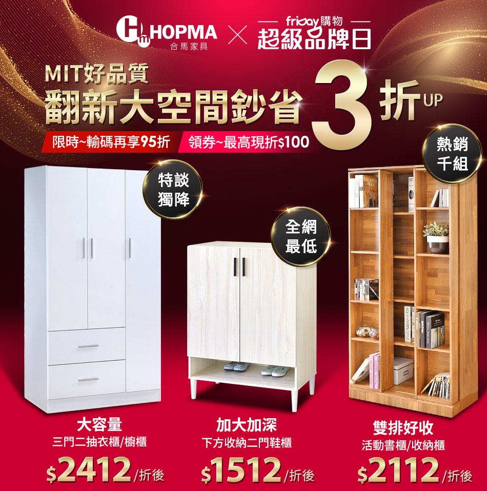 HOPMA 超級品牌週 - 遠傳friDay購物