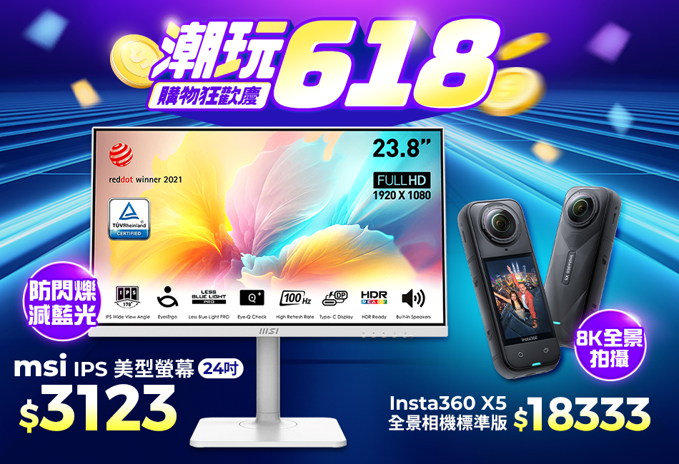 【潮玩618】3C資訊購物狂歡慶 - 遠傳friDay購物