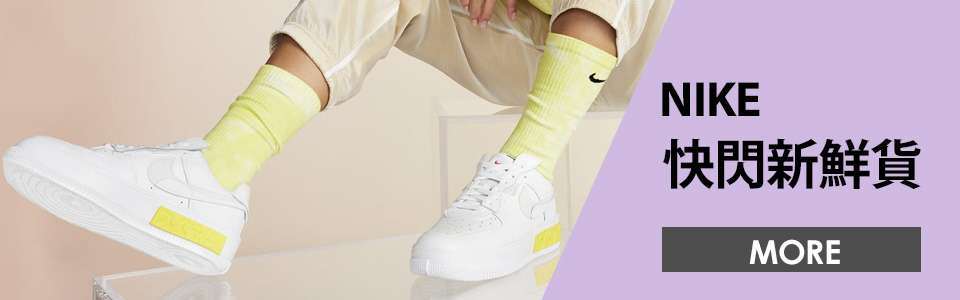 NIKE超級品牌週4折起↘全館搶降 - 遠傳friDay購物
