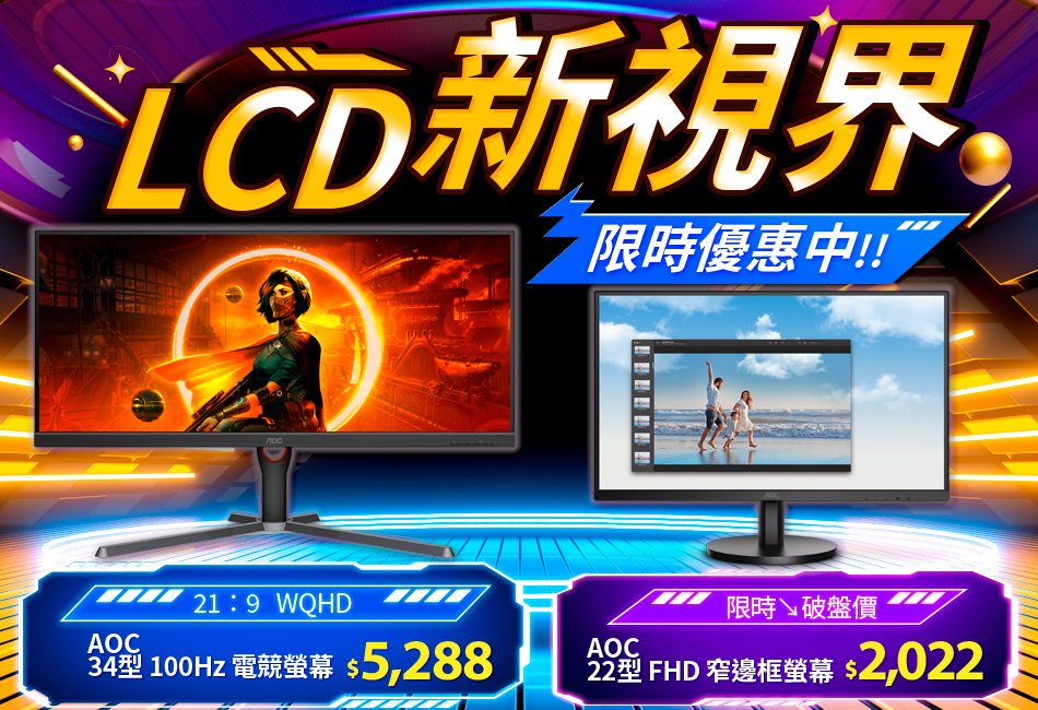 3C視覺饗宴🖥暑期強檔超狂下殺! - 遠傳friDay購物