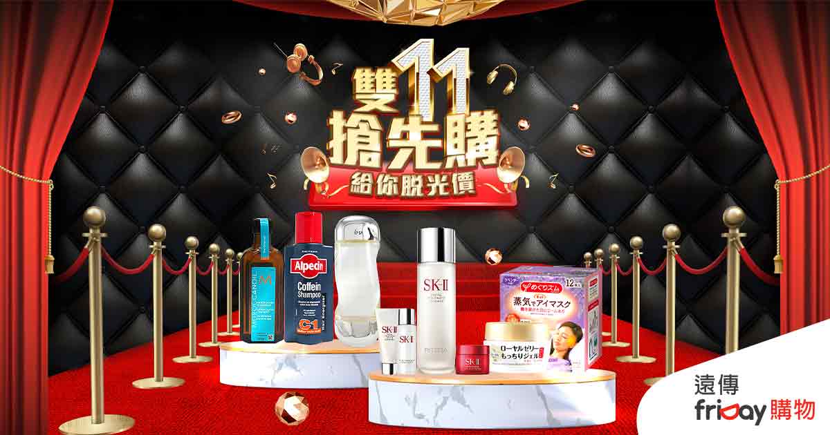 雙11搶先購🔥SK-II青春特惠組$5625↘IPSA流金水限時下殺$959↘ALPECIN咖啡因洗髮露250ml*6入$1111 - 遠傳friDay購物