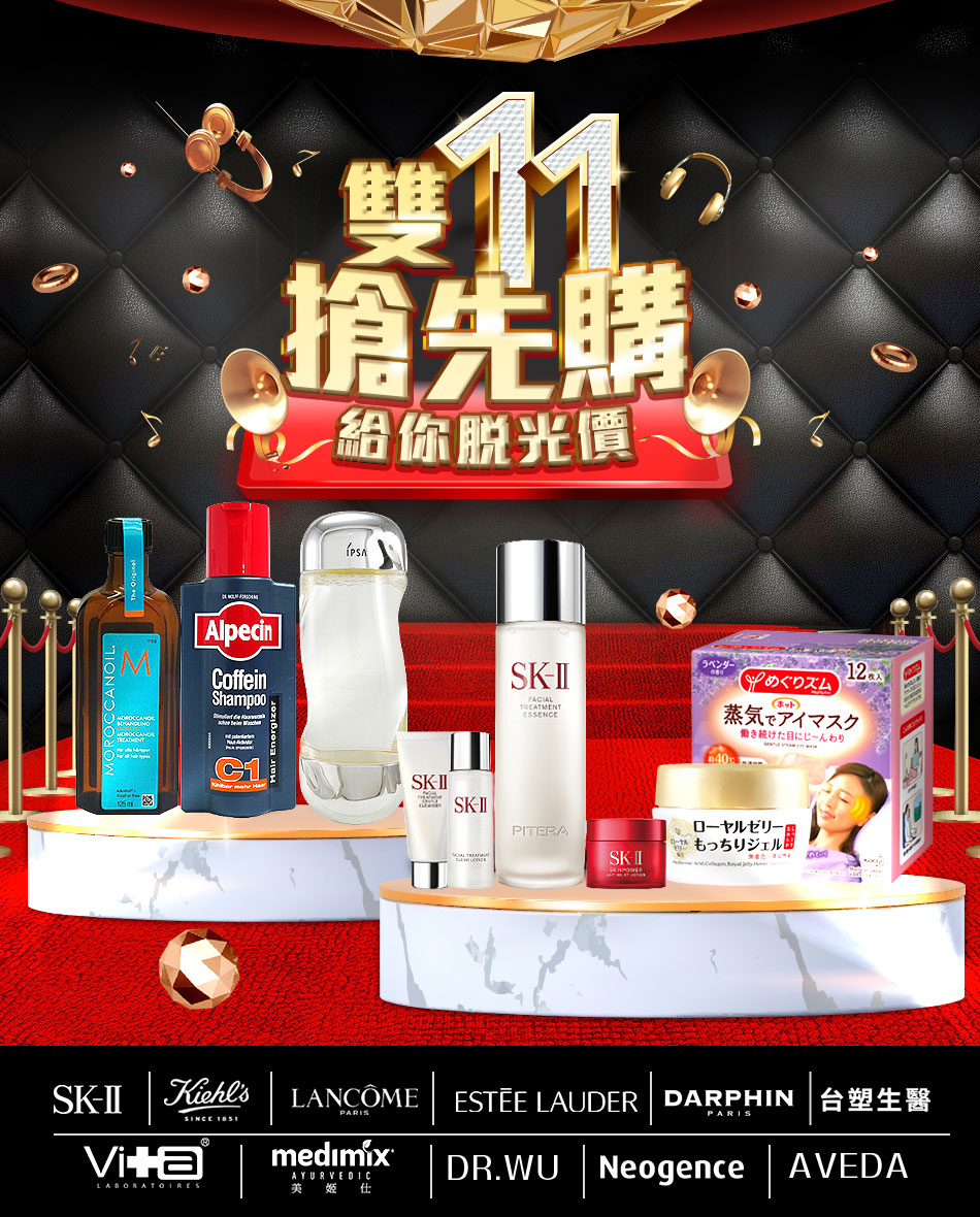 雙11搶先購🔥SK-II青春特惠組$5625↘IPSA流金水限時下殺$959↘ALPECIN咖啡因洗髮露250ml*6入$1111 - 遠傳friDay購物